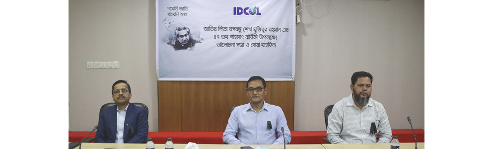 Infrastructure Development Company Limited (IDCOL)