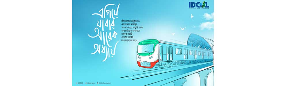 Infrastructure Development Company Limited (IDCOL)